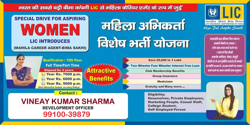 Bima Sakhi LIC – Apply Now! | JOIN LIC As ADVISOR